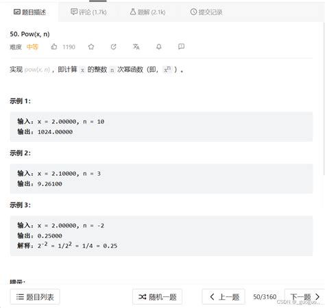 leetcode 50. Pow(x, n)-CSDN博客