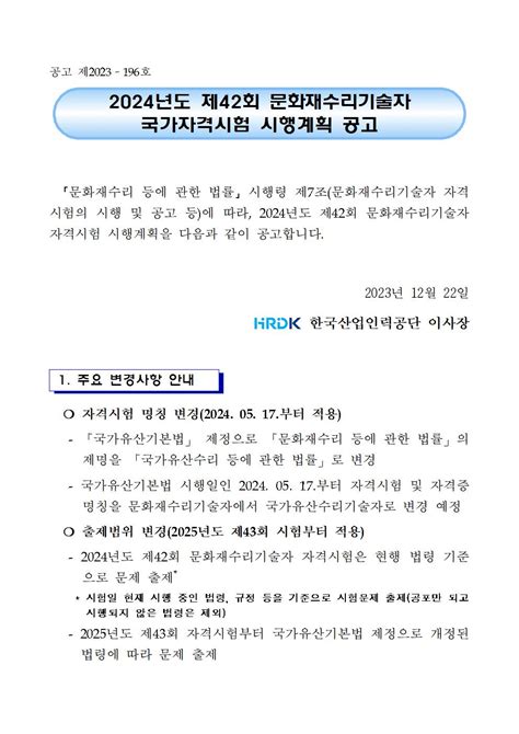 국가유산수리기술자 한솔아카데미