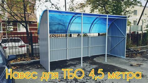 НАВЕС ДЛЯ ТБО и КГМ ПЛОЩАДКА ДЛЯ ХРАНЕНИЯ И СБОРА МУСОРА В КОНТЕЙНЕРЫ