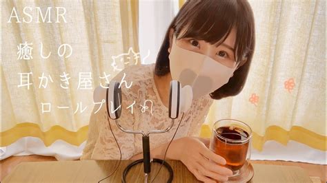 Asmr 人にやさしいあなたへ癒しの耳かき屋さん👂🏻🌿｡ ロールプレイ Earcleaning 囁き声 小声 音フェチ 睡眠導入