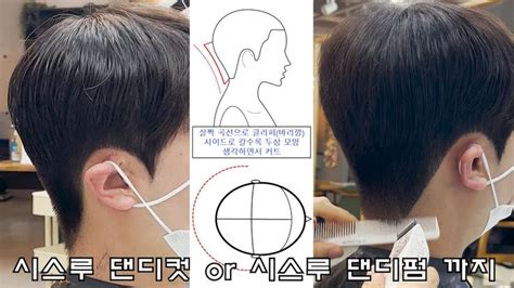 시스루 댄디컷에서 시스루 댄디펌까지 남자유행스타일시스루댄디펌남자머리남자헤어스타일남자펌남자파마나는미용사다 남자
