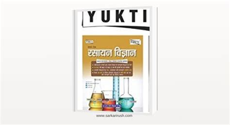 [download] yukti fast track chemistry pdf