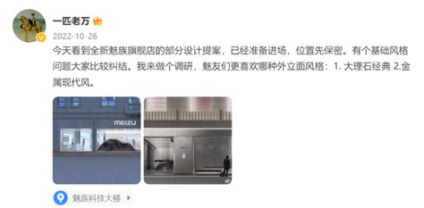 魅族线下旗舰店开始装修，围挡写有 Flymeauto腾讯新闻