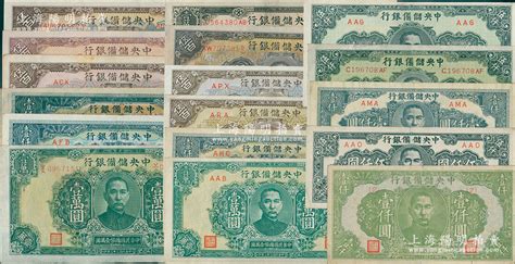 中央储备银行纸币共17种不同，详分：1943年伍百圆长框长号2种颜色、伍百圆长框长号无底纹版、伍百圆长框短号、伍百圆短框短号2种颜色；1944