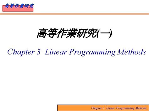 chapter 3 linear programming methods introduction 1 whereas