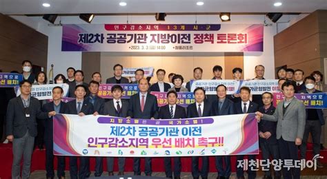 충북 등 6개 도 단양·제천 등 비혁신도시 18개 시·군 참여 제천단양투데이 주요기사 제천단양투데이