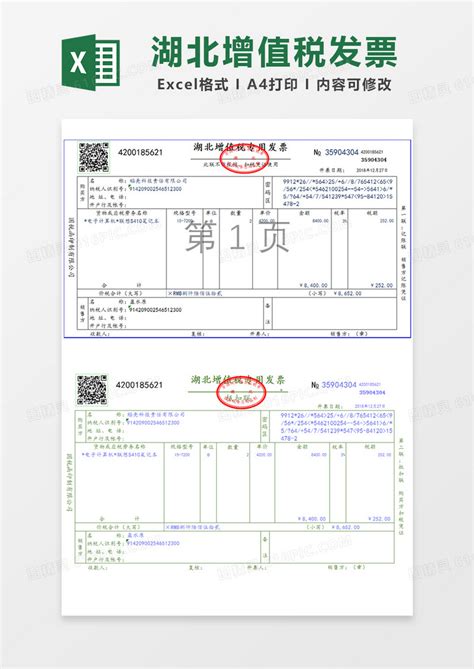 湖北增值税发票excel模板免费下载 编号5zqnb9jqz 图精灵