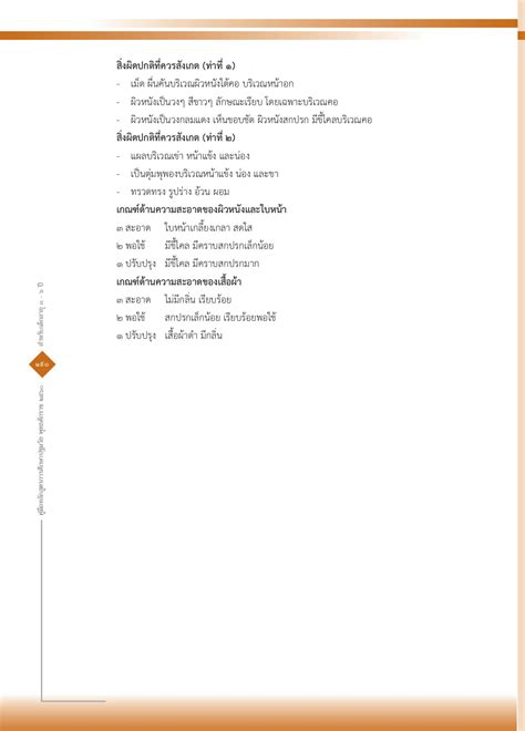 คู่มือหลักสูตรการศึกษาปฐมวัย พุทธศักราช 2560 Krukwan29 หน้าหนังสือ