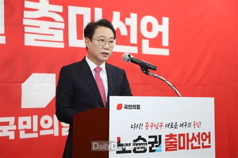 노승권 대구 중·남구 출마 공식선언