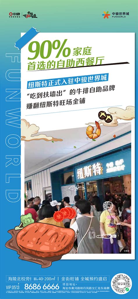 海安中骏世界城 品牌入驻
