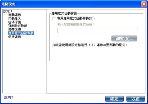 設定檔管理