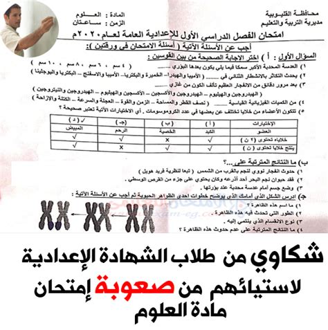 شكاوي من طلاب الشهادة الإعدادية لاستيائهم من صعوبة إمتحان مادة العلوم