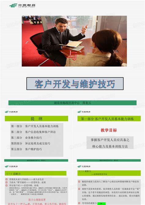 客户开发与维护ppt模板下载 编号lbarezvd 熊猫办公
