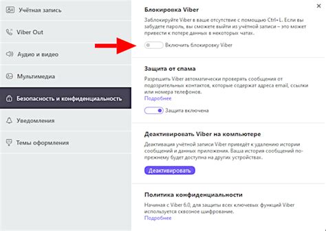 Как поставить пароль на Вайбер на компьютере Бізнес новини Кривого Рогу