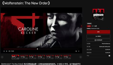 【epic白嫖指南】手把手教你免费白嫖epic游戏 《wolfenstein The New Order》 德军总部：新秩序 游戏 附汉化