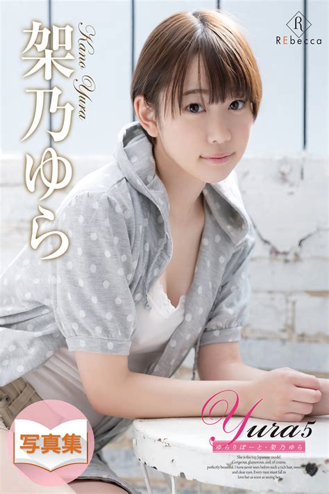 Yura Kano 架乃ゆら Rebecca デジタル写真集 ゆらりぽーと Set02 Everia Club