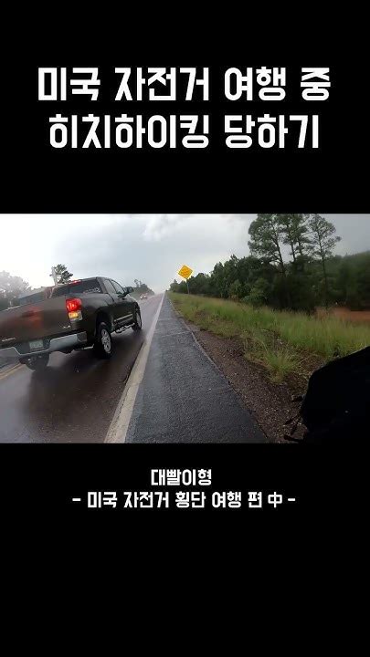 미국 여행 중 히치하이킹 당하기 Youtube