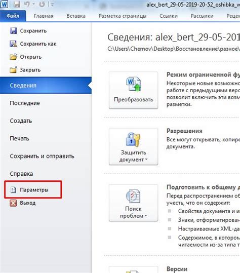 Ошибка Word при попытке открытия файла на компьютере не открывается вордовский документ что