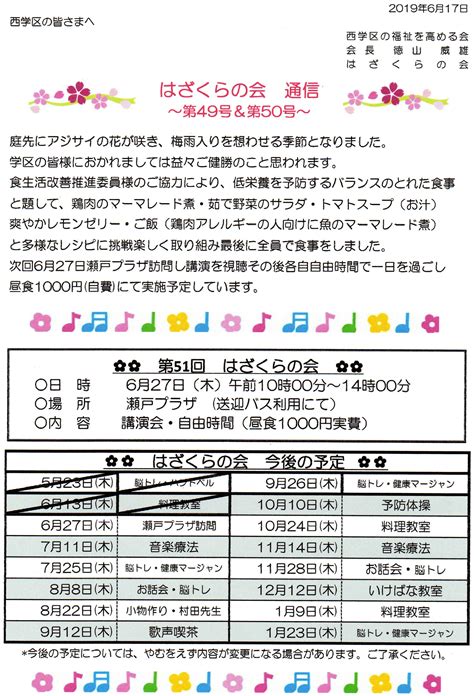 17 6月 2019 西学区まちづくり推進委員会
