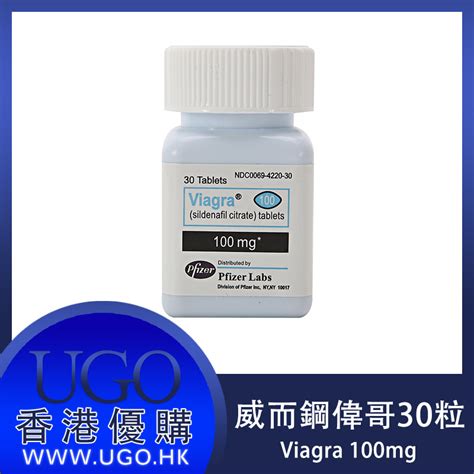 威而鋼偉哥瓶裝30粒viagra100mg快速勃起增硬輝瑞原廠香港正品 香港優購壯陽藥