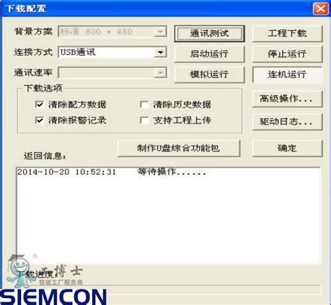 Mcgs嵌入版工程下载及上传（usb 从口线下载） Mcgs昆仑技创mcgstpc昆仑触摸屏mcgs人机界面mcgs嵌入版