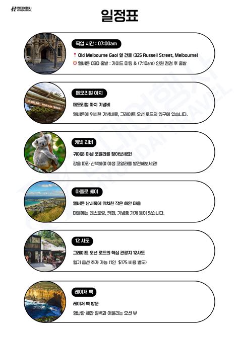 멜버른 그레이트 오션 로드 투어