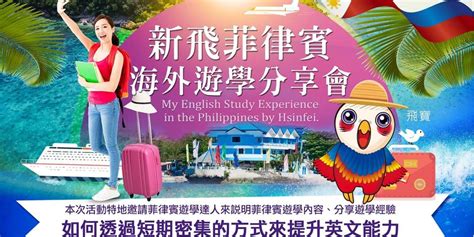 629六最夯的高cp值英文學習 菲律賓遊學達人免費分享會 台北場｜accupass 活動通