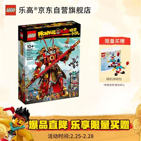 乐高lego积木 悟空小侠齐天大圣黄金机甲10岁80012 生日新年礼物 儿童玩具 男孩女孩【图片 价格 品牌 评论】 京东