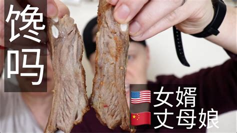美国女婿和中国丈母娘口味儿一样吗？ Youtube