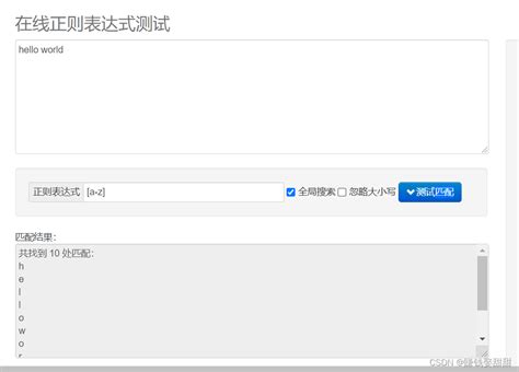 Linux——正则表达式linux 正则表达式在线测试工具 Csdn博客