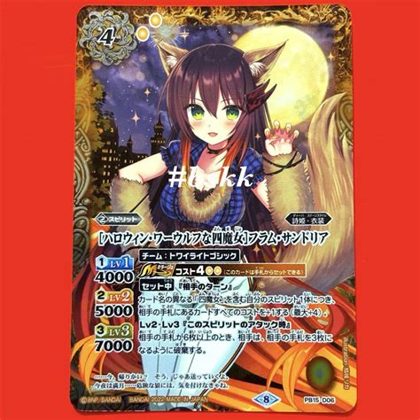 3586バトルスピリッツ ハロウィンワーウルフな四魔女 フラムサンドリア 1枚 メルカリ
