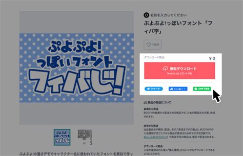 ぷよぷよっぽいフォント「フィバ字」｜いいフォント