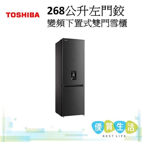 東芝 Gr Rb359we L Pma06 變頻下置式雙門雪櫃系列 268公升 左門鉸 Hktvmall 香港最大網購平台
