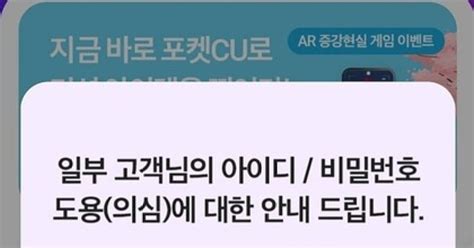 편의점 Cu 앱서 개인정보 도용‘포인트 탈취 시도