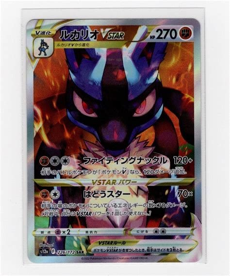 Yahooオークション ポケモンカード ルカリオv Star S12a Sar V S
