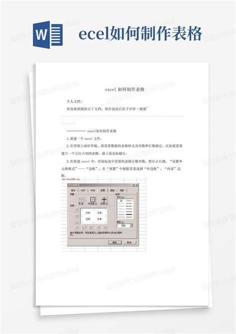 Excel如何制作表格word模板下载 编号lejenwmn 熊猫办公