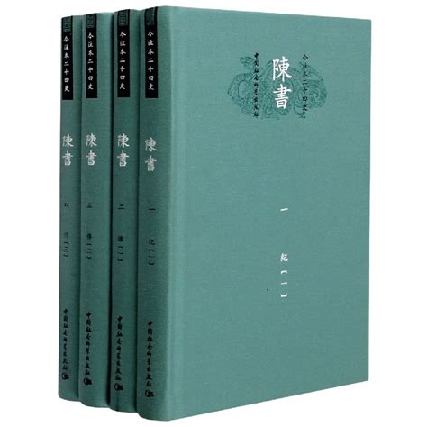 陈书共4册精今注本二十四史虎窝淘