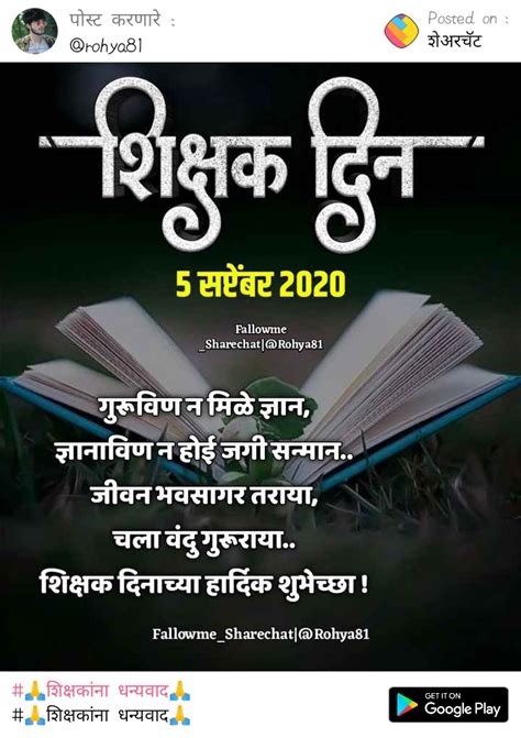शिक्षक दिनाच्या हार्दिक शुभेच्छा • Sharechat Photos And Videos