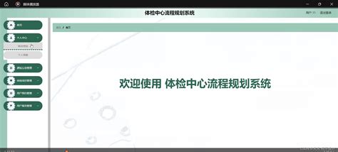 ssm php node python体检中心流程规划系统 csdn博客