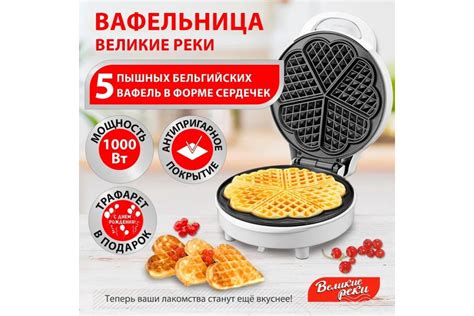 Вафельница Великие Реки Кубань-4 на 5 толстых сердечек, 1000 Вт ...