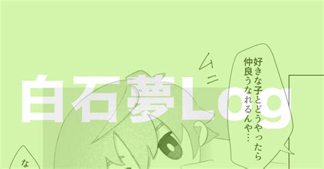 テニプリ夢 白石夢log ほっけのイラスト Pixiv