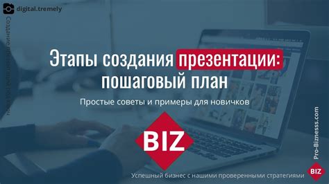 Этапы создания презентации Youtube