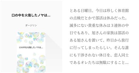 腐向けhq 東峰旭 口の中を火傷したノヤは ダージリンの小説 Pixiv
