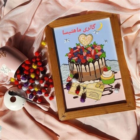 خرید و قیمت تابلو ویترای روی شیشه طرح کیک تمشک و توت فرنگی ترب