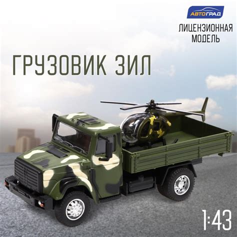 Грузовик металлический ЗИЛ Армия, инерция, 1:43 - купить с доставкой по ...