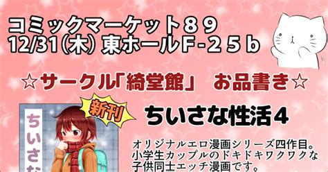 C89 C89お品書き 綺堂無一のイラスト Pixiv