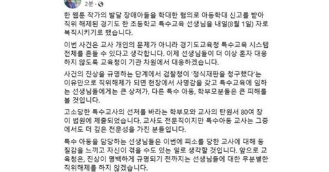 주호민 아들 아동학대 혐의로 직위해제된 특수교사 내일 복직