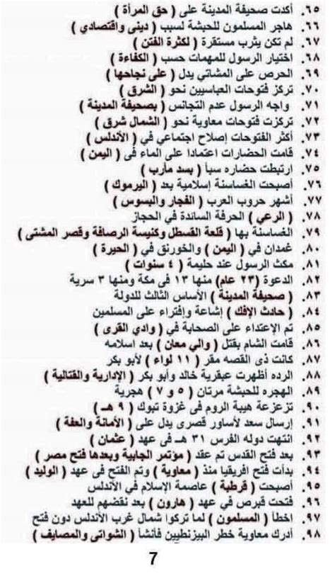 ملخص تاريخ تانية ثانوي الترم الاول مراجعة في 10 دقائق
