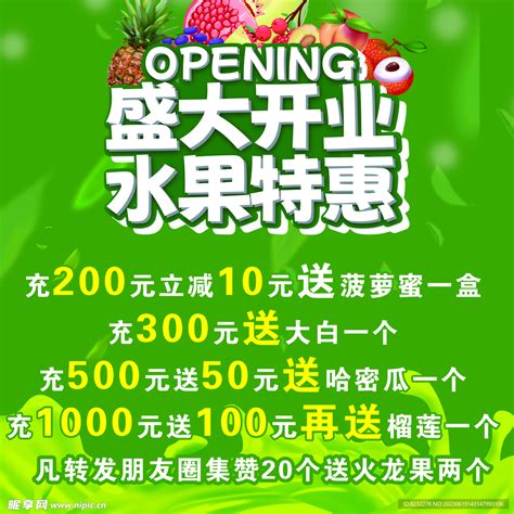 水果盛大开业 设计图psd分层素材psd分层素材设计图库昵图网