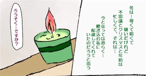 ぴく繋戯】 【ぴく繋戯】前夜の話【聖夜祭】 なすか＠のろのろのイラスト Pixiv
